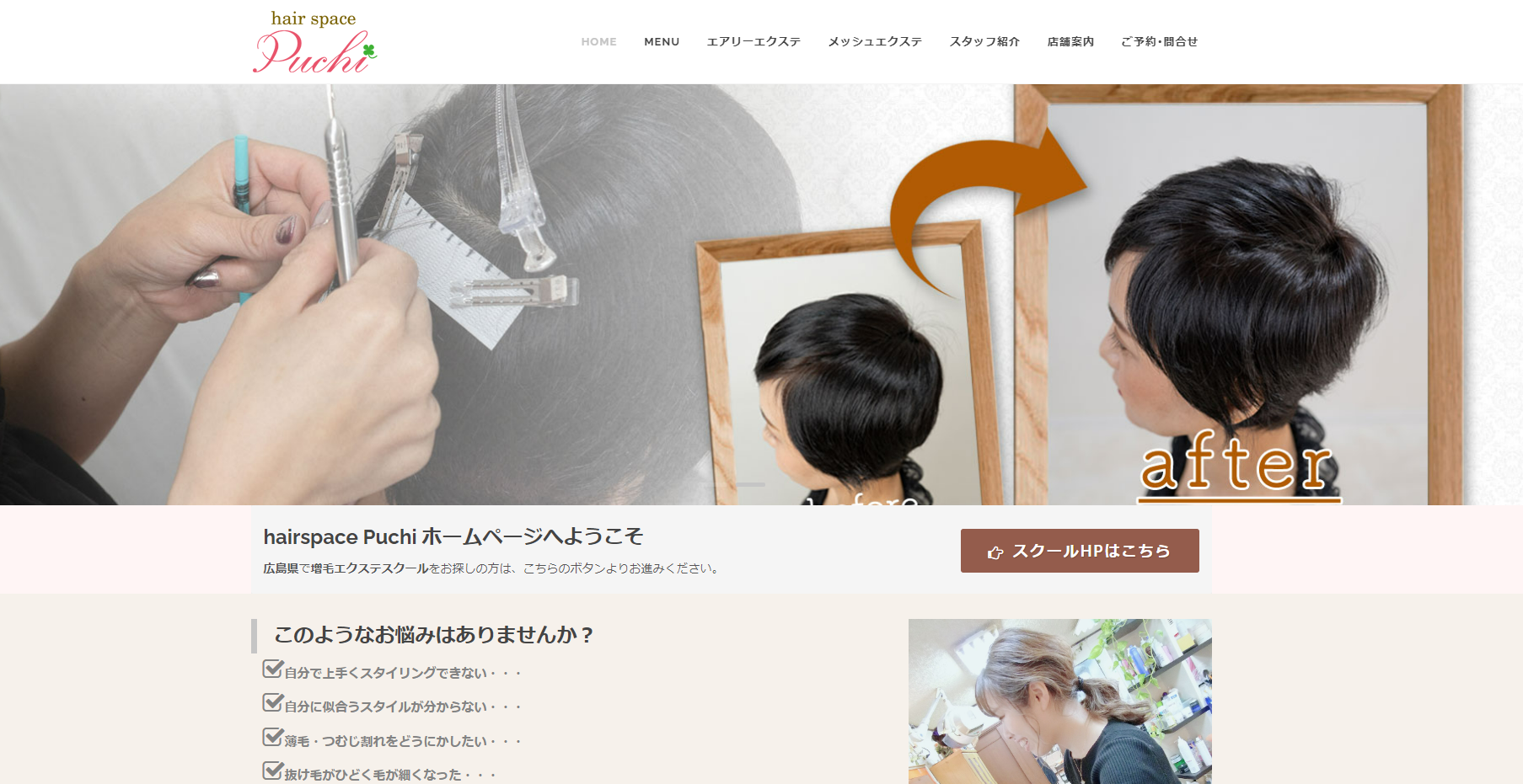 広島県でおすすめの増毛エクステサロン